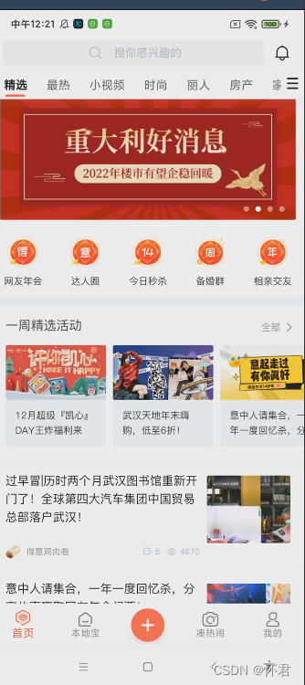 Flutter——最详细listview列表)布局教程flutter Listview Csdn博客 8242
