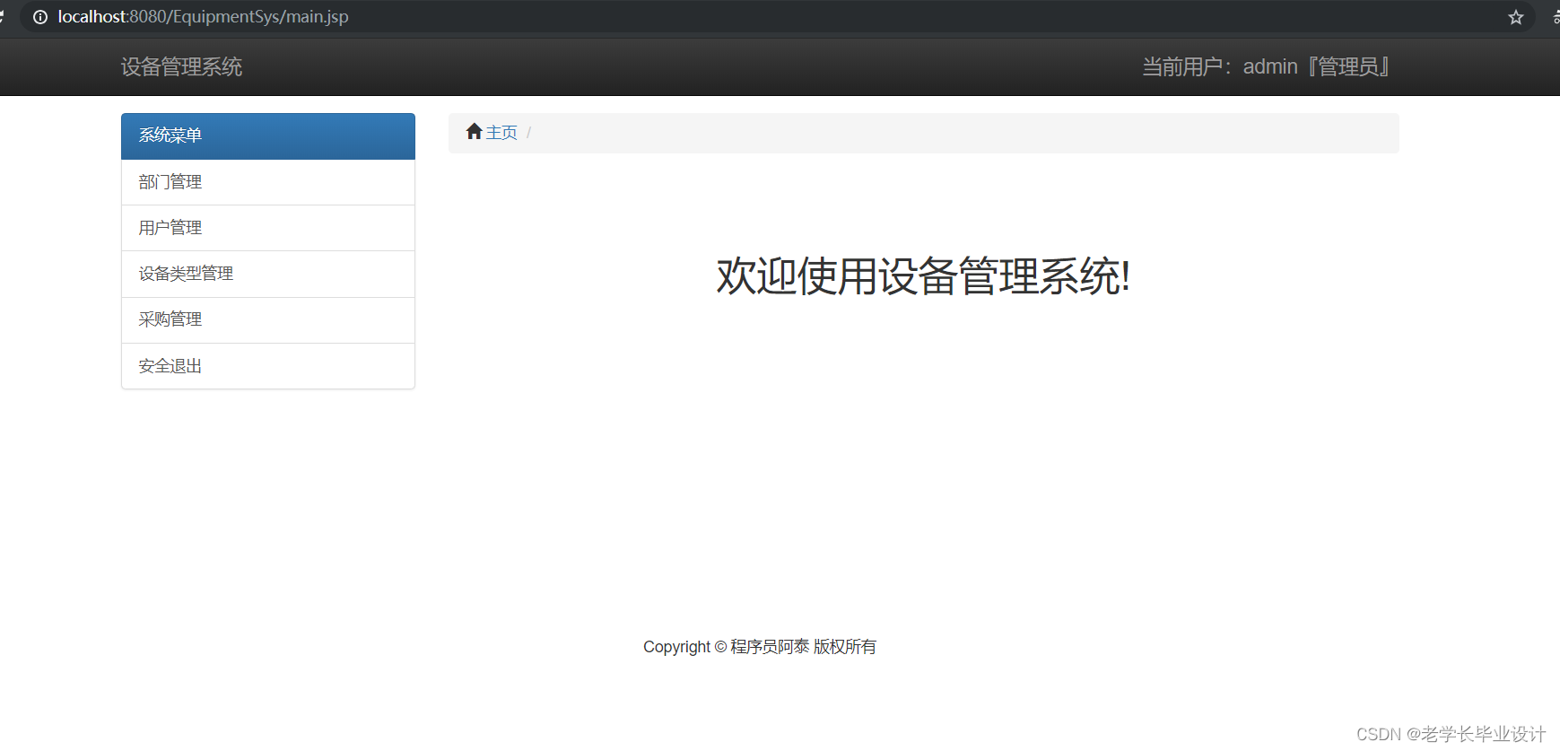 javaweb基于SpringMvc框架实现的设备管理系统含源码附带运行说明_java web mvc后端管理系统-CSDN博客