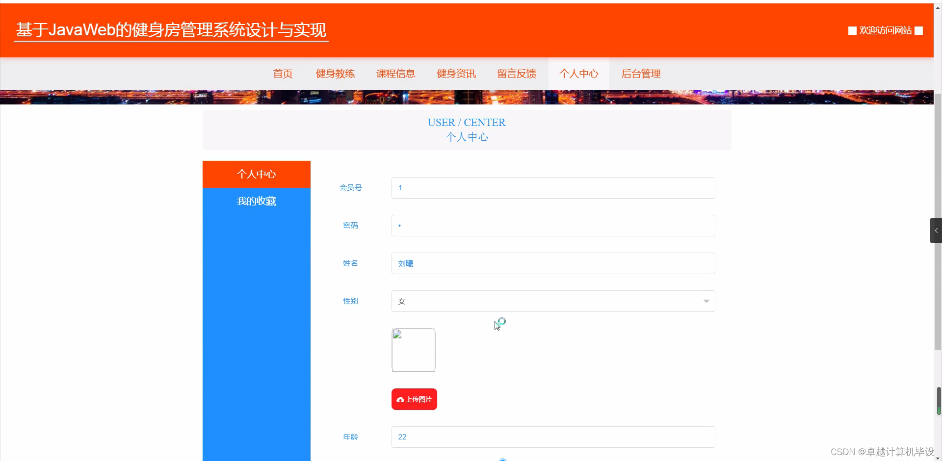 【开题报告】springboot基于javaweb的健身房管理系统设计与实现ug592计算机毕设基于java的健身房管理系统开题报告 Csdn博客