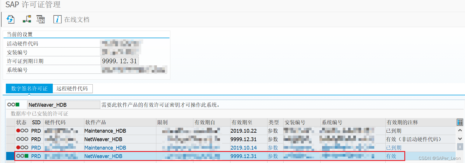 SAP License Keys申请和导入_sap 许可 硬件-CSDN博客