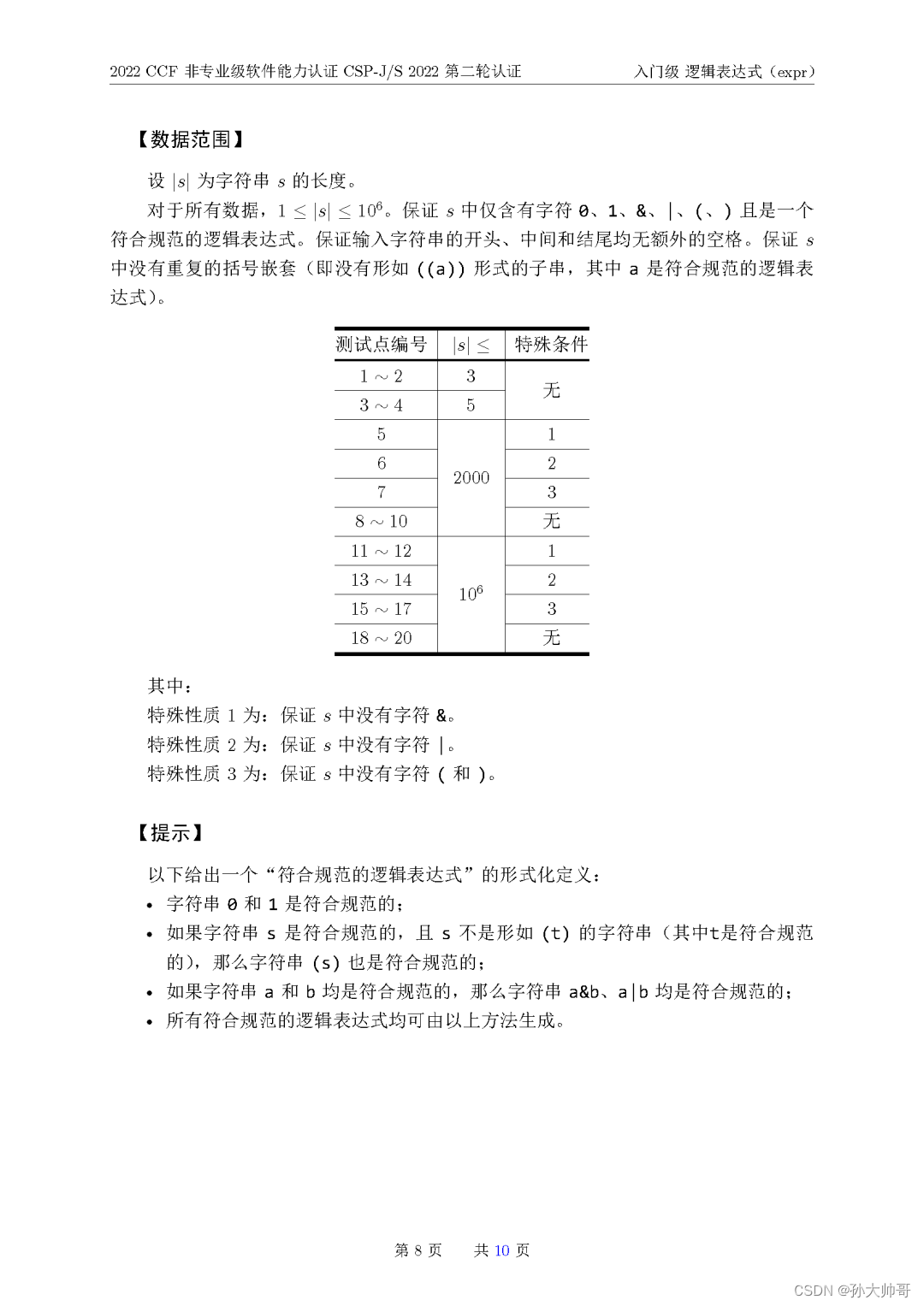 csp-j/s 2022 第二轮认证入门级（j）原题_2023csp-s 第二轮 原题-CSDN博客