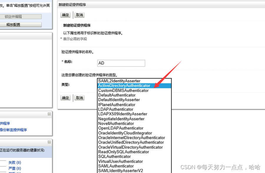 Weblogic配置Active Directory 作为身份验证_weblogic权限认证-CSDN博客