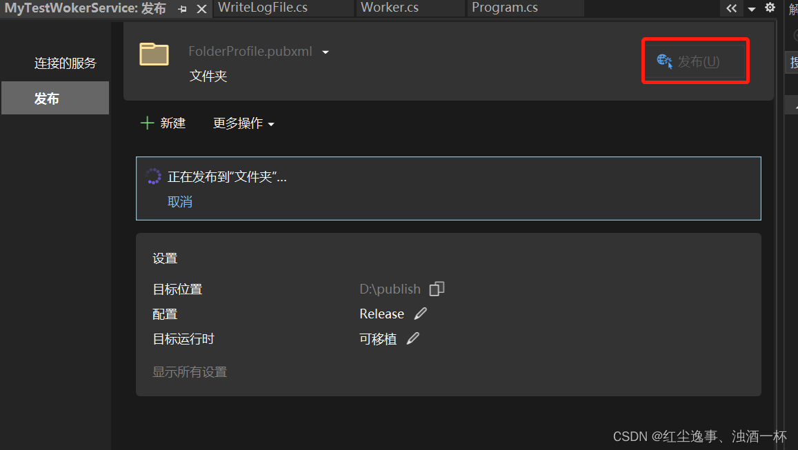 使用.net 6.0创建Worker Service服务程序，并安装成Windows服务程序_net 6.0创建window 服务 描述_红尘逸事、浊酒一杯的博客-CSDN博客