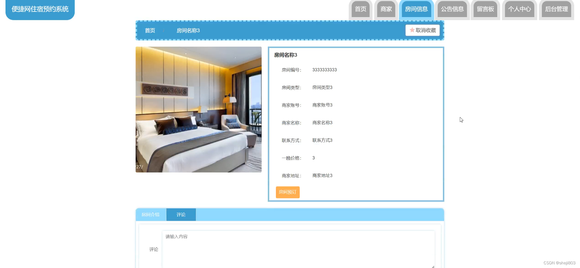 Springboot毕设项目便捷网住宿预约系统111uj(javavuemybatismavenmysql) Csdn博客
