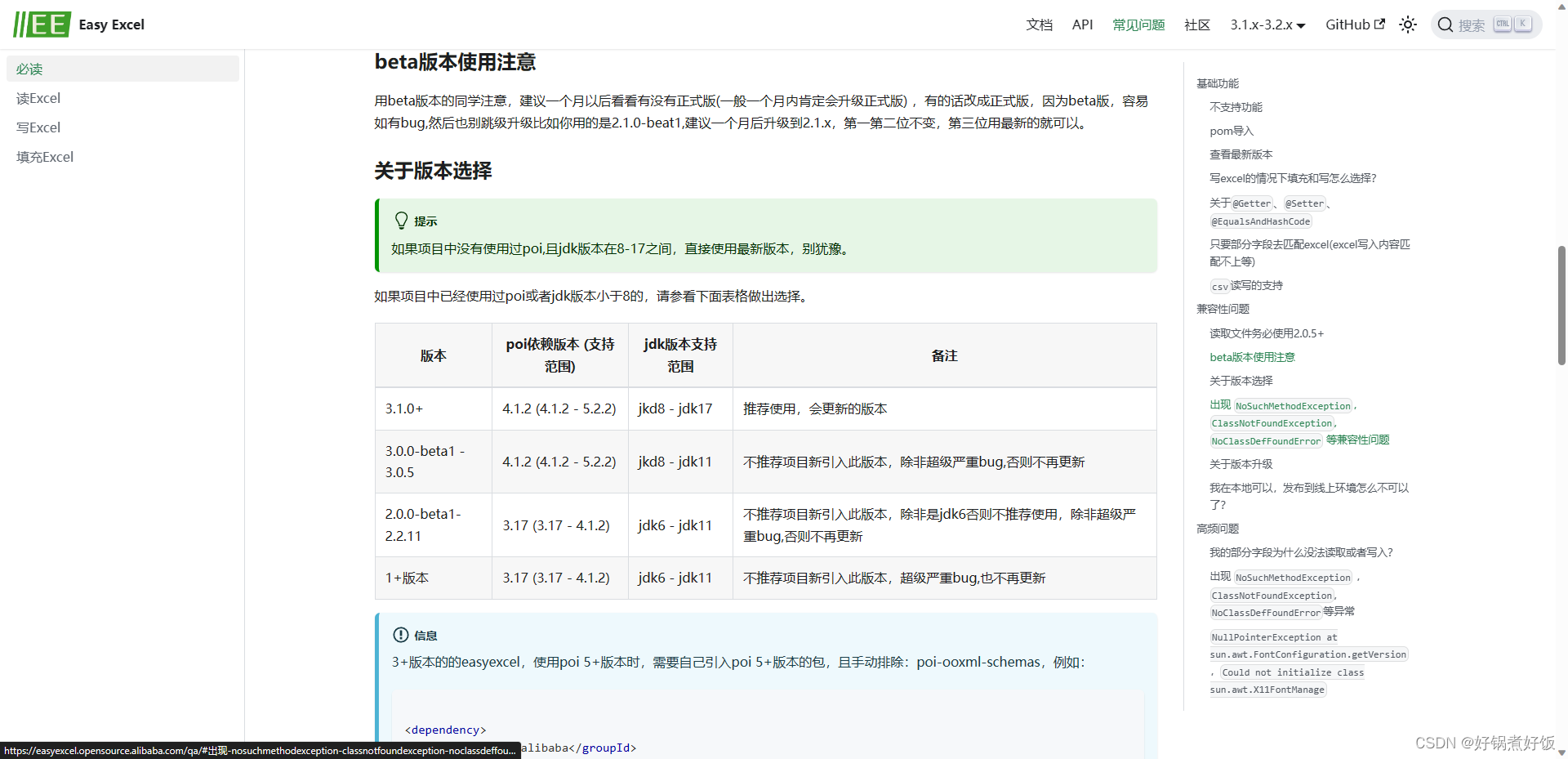 Easyexcel：org.apache.poi.POIXMLException: java.lang.reflect ...
