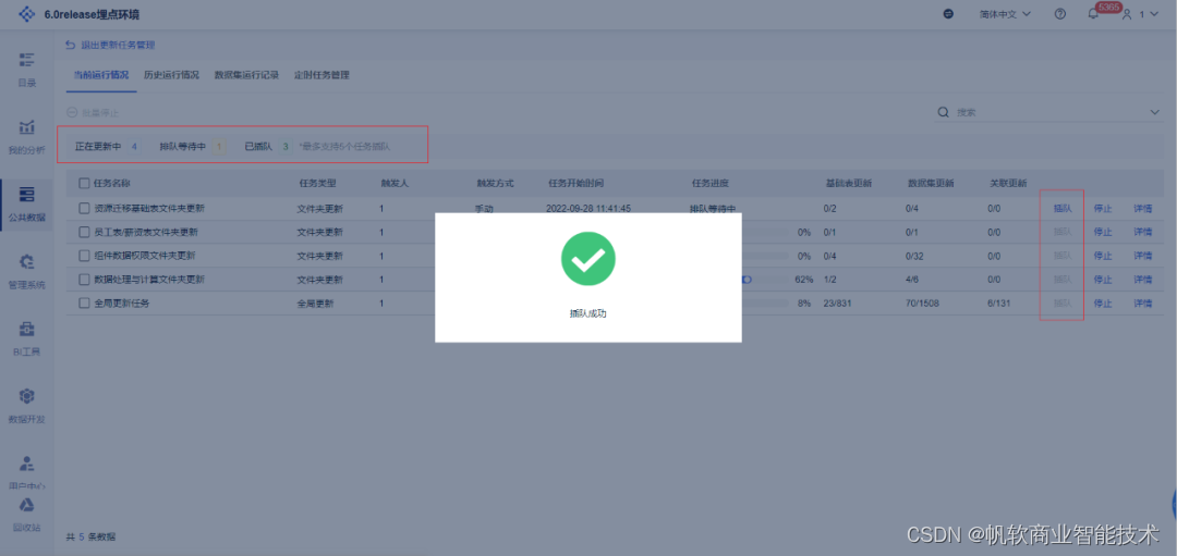 强大好用，人人可用！FineBI v6.0公测全面开启_finebi6.0-CSDN博客