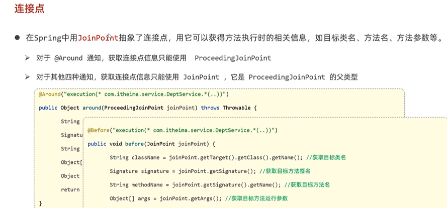 Java202304java学习笔记第五十七天员工管理 Aop基础 切入点表达式 连接点2 前端导师歌谣 博客园