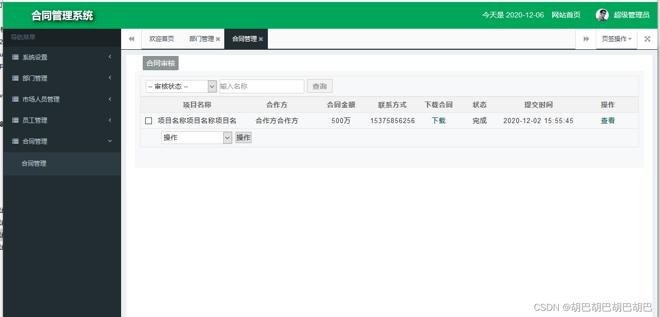 基于php的合同管理系统php合同管理 Csdn博客
