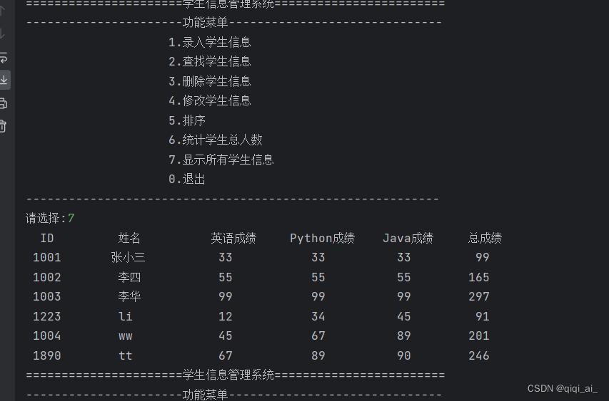 基于python的学生信息管理系统 完整代码可直接运行 Csdn博客