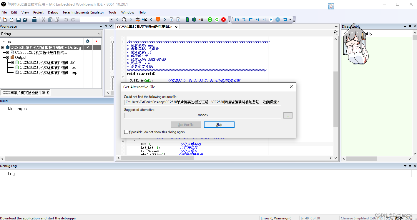 IAR 中download and debug时出现错误，SmartRF04DD驱动异常解决办法_iar download and debug出现错误-CSDN博客