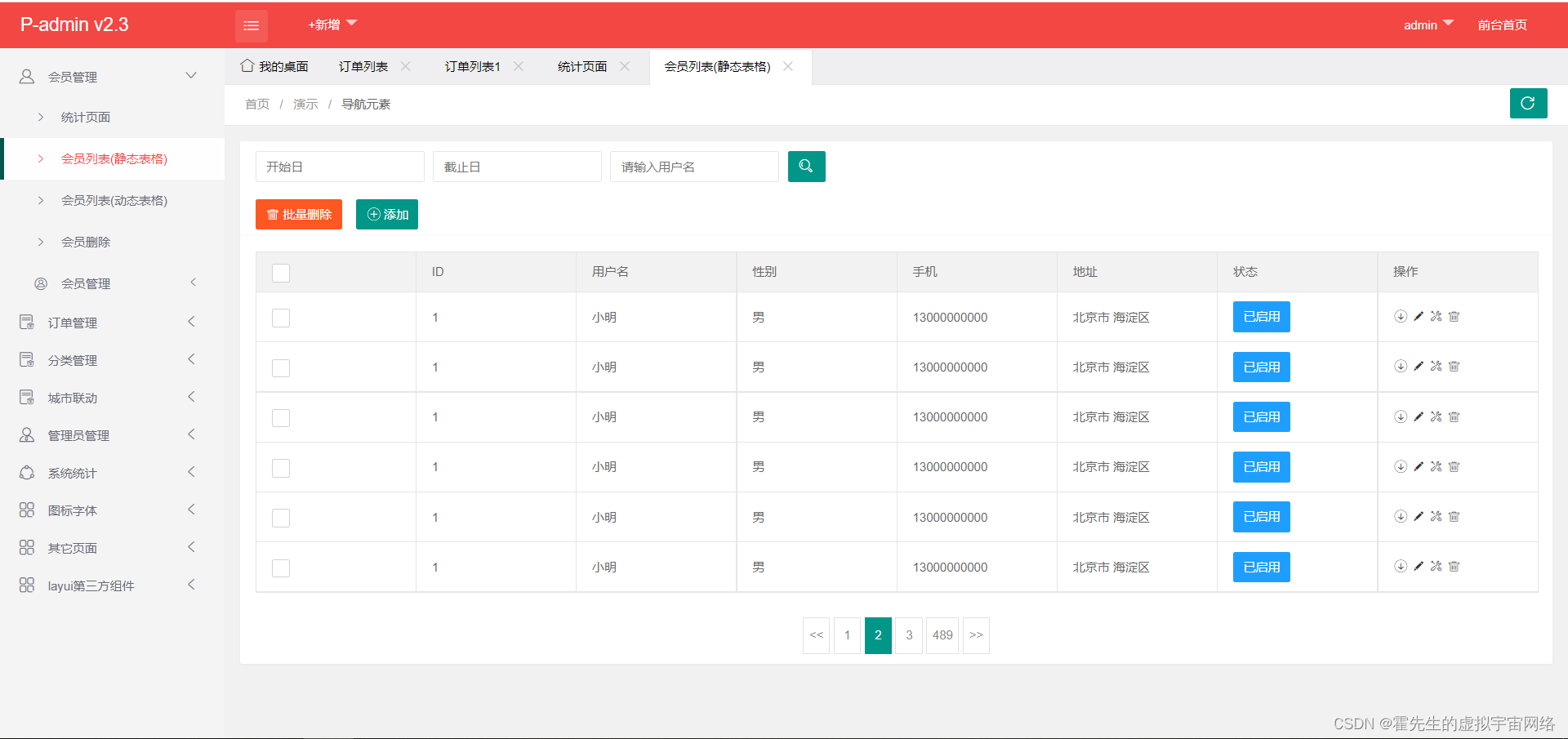 PAdmin 后台管理前端框架_pig admin-CSDN博客