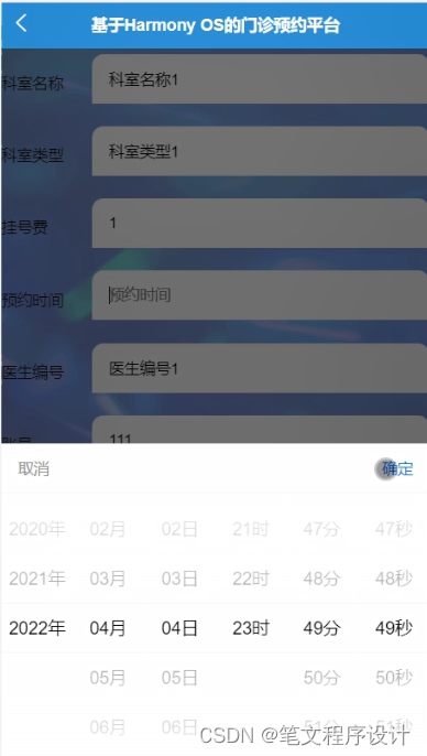 Java基于HarmonyOS的门诊预约平台（开题+源码）_鸿蒙医疗项目源码-CSDN博客