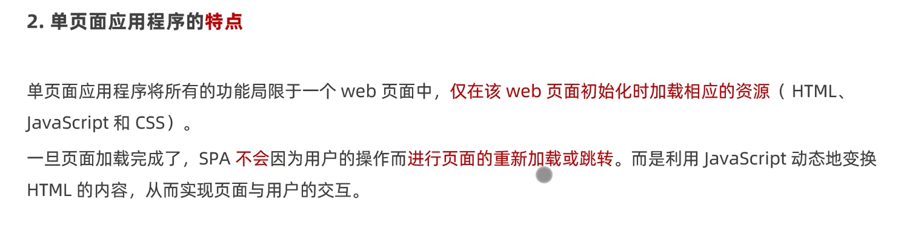 前端学习笔记202303学习笔记第五天 了解单页面应用程序的概念 前端导师歌谣 博客园