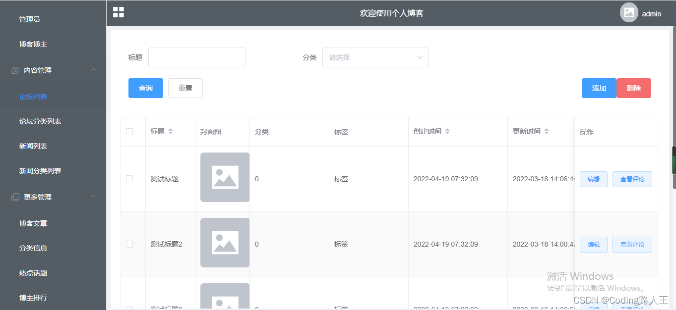 基于Springboot+MybatisPlus+Vue+Mysql前后端分离的个人博客管理系统_springboot+mybatis-plus+vue技术架构 文档-CSDN博客