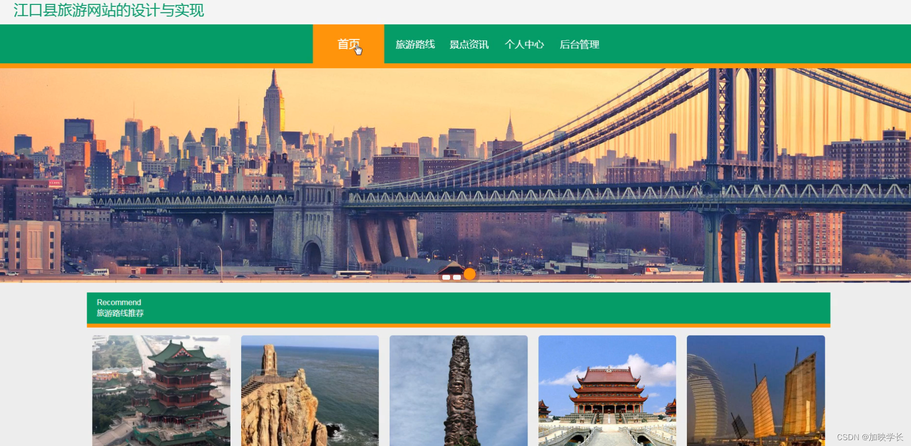Springboot毕设项目江口县旅游网站的设计与实现538s4（java Vue Mybatis Maven Mysql） Csdn博客