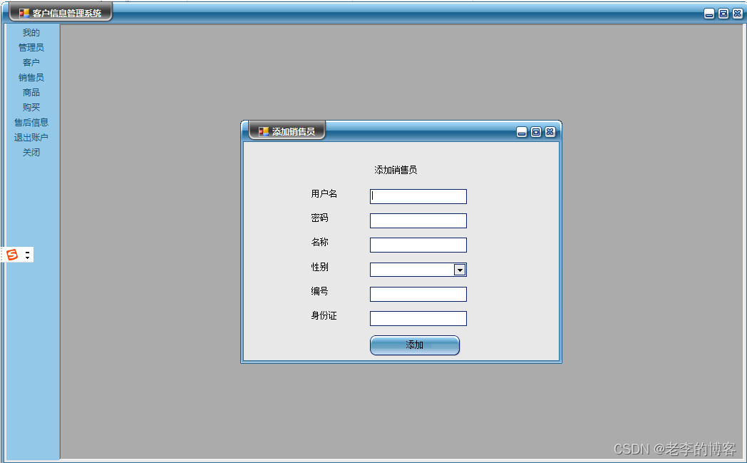 asp.net/c# 客户信息管理系统_c# 管理系统-CSDN博客
