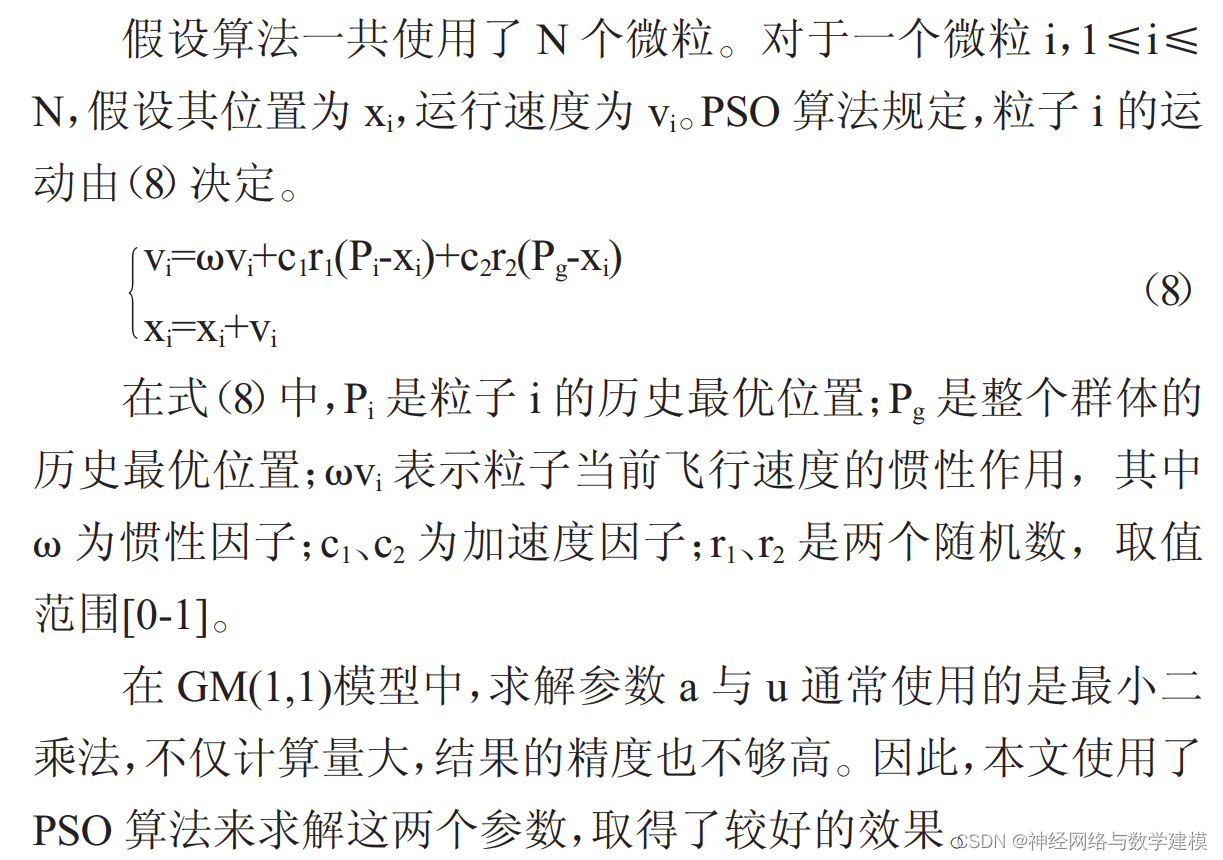 基于粒子群优化的灰色预测方法（matlab）——附代码pso优化灰色算法程序下载 Csdn博客 9409
