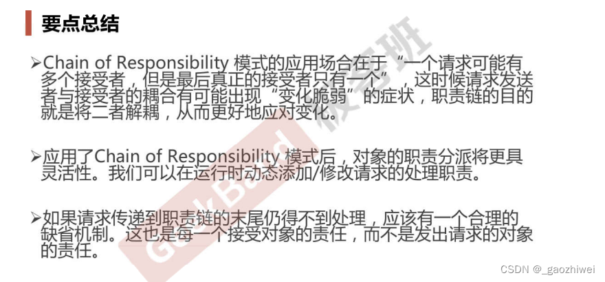 设计模式之责任链模式 Csdn博客