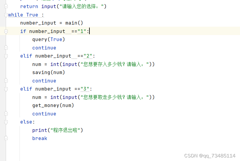 Python 完成atm取款机 Python Atm机 Csdn博客