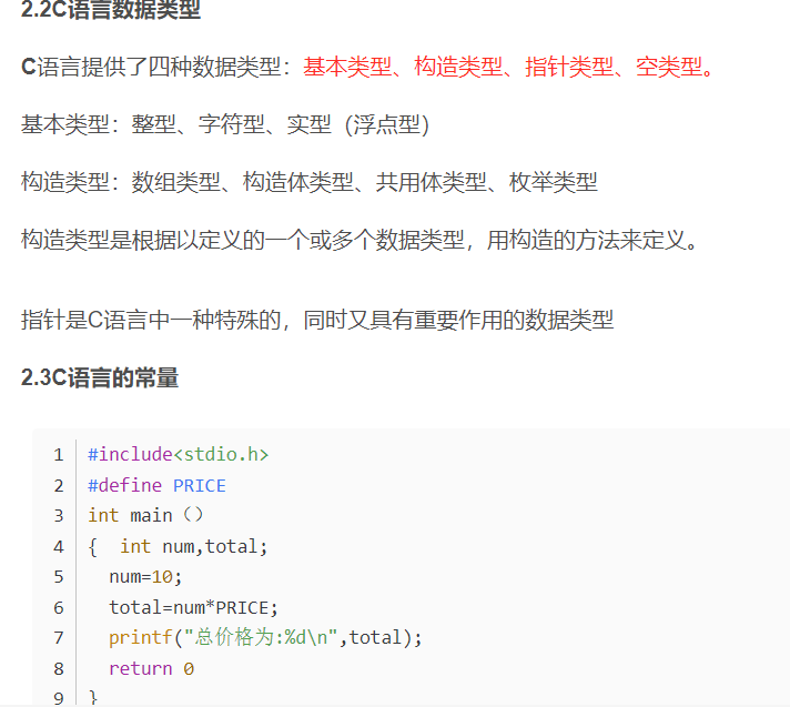 C语言第二章 数据类型 运算符和表达式 Csdn博客