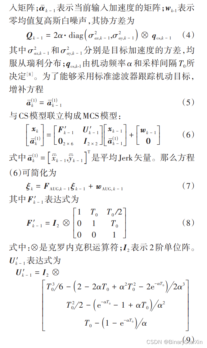 机动目标跟踪时组网机会阵雷达功率分配算法组网雷达各站的功率分配方法csdn Csdn博客