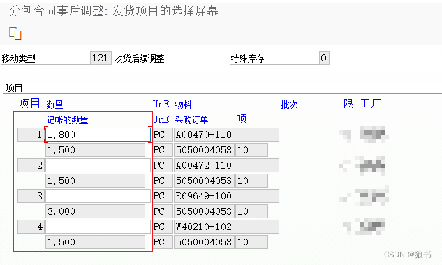SAP中分包后续调整MB04的应用实例_sap mb04-CSDN博客