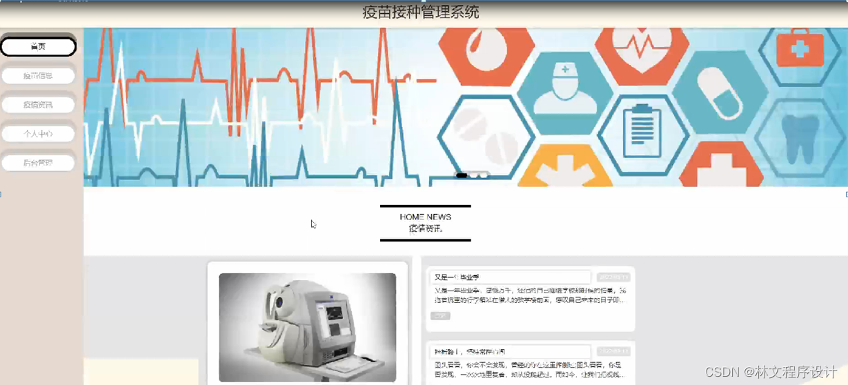 Javaphpnodejspython疫苗接种管理系统【2024年毕设】 Csdn博客