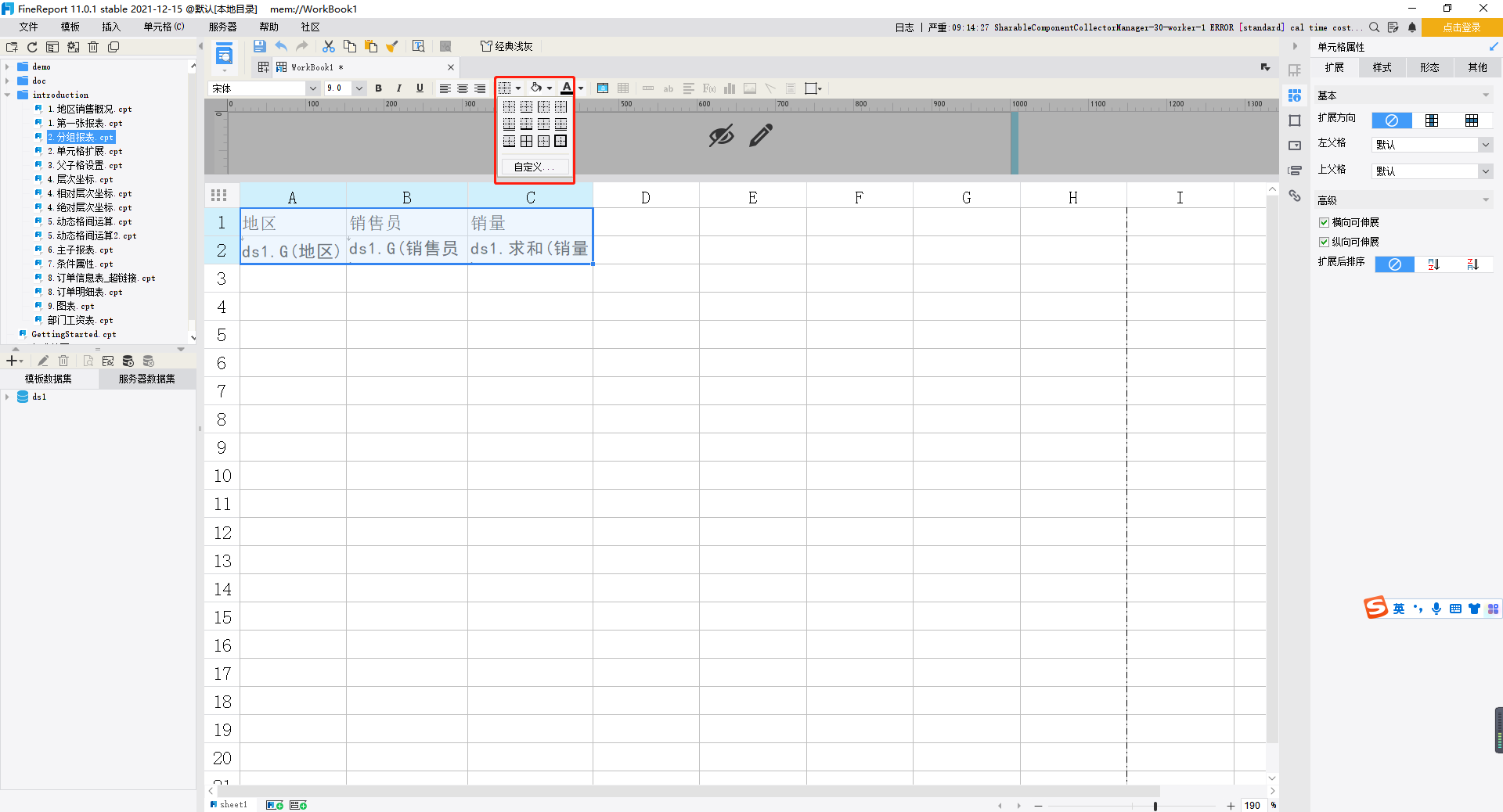 FineReport创建分组报表_递阶式分组报表怎么创建-CSDN博客