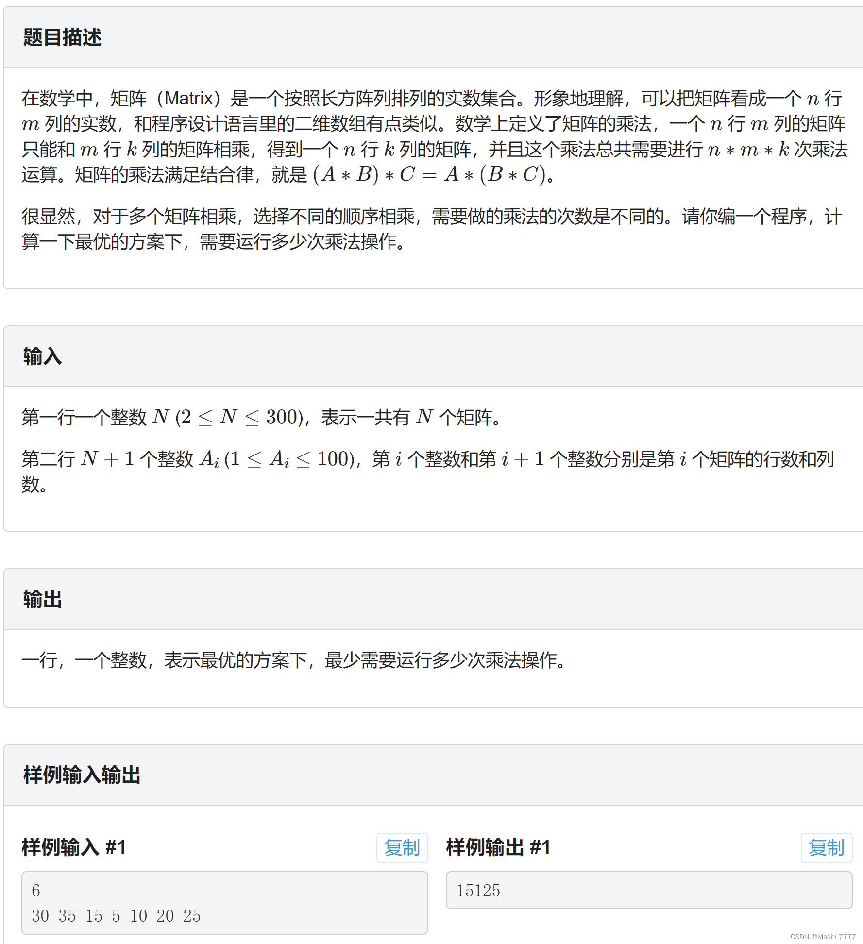 区间DP--矩阵链乘法-CSDN博客