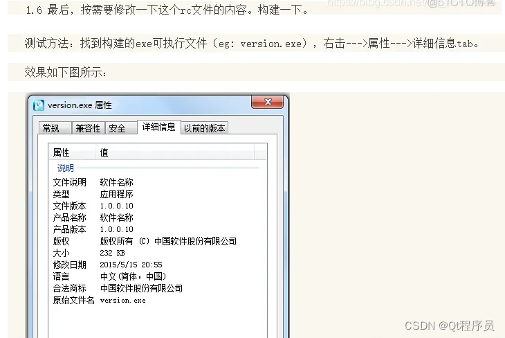 Qt可执行程序写入版本信息 Qt 应用程序版本信息 Csdn博客