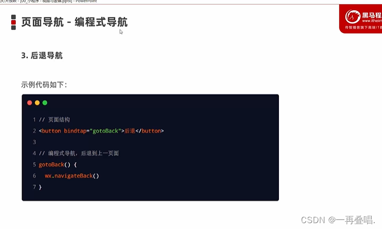 黑马程序员-微信小程序-Day3笔记（P38-P59)-CSDN博客