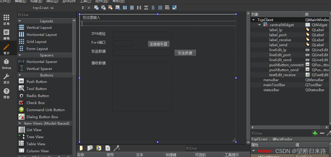 【QT实现TCP数据发送和接收】_qt tcp接收数据_望断归来路的博客-CSDN博客