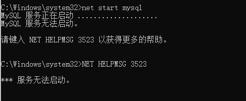 MySQL 服务无法启动。 请键入 NET HELPMSG 3523 以获得更多的帮助。解决办法_net helpmsg 3543-CSDN博客