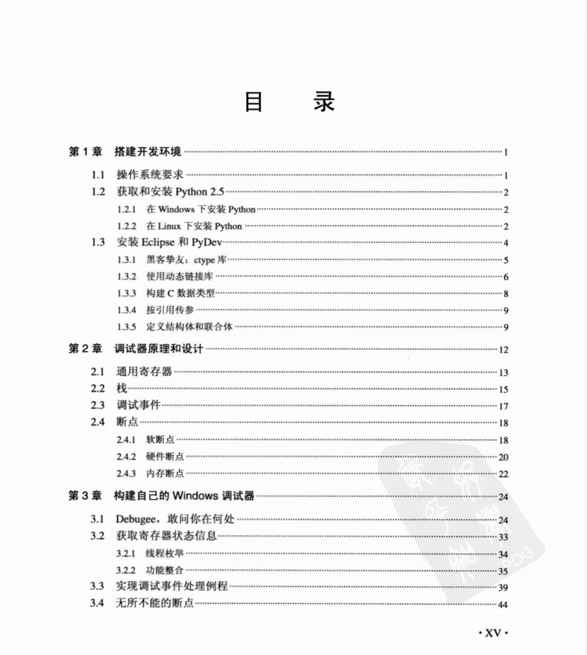 Python灰帽子——黑客与逆向工程师的python之道黑客与逆向工程师的python编程之道 Csdn博客
