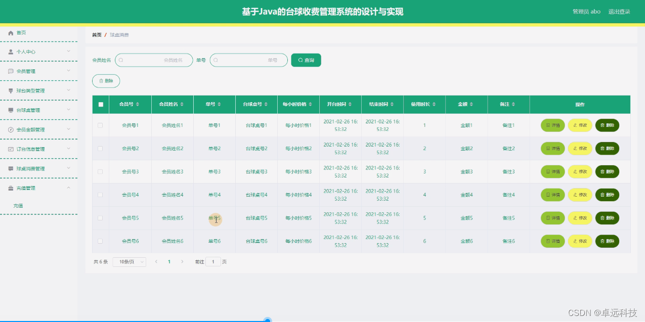Java毕设项目台球收费管理系统设计与实现(附源码)台球计费管理系统报告java程序设计项目实训 Csdn博客 8537