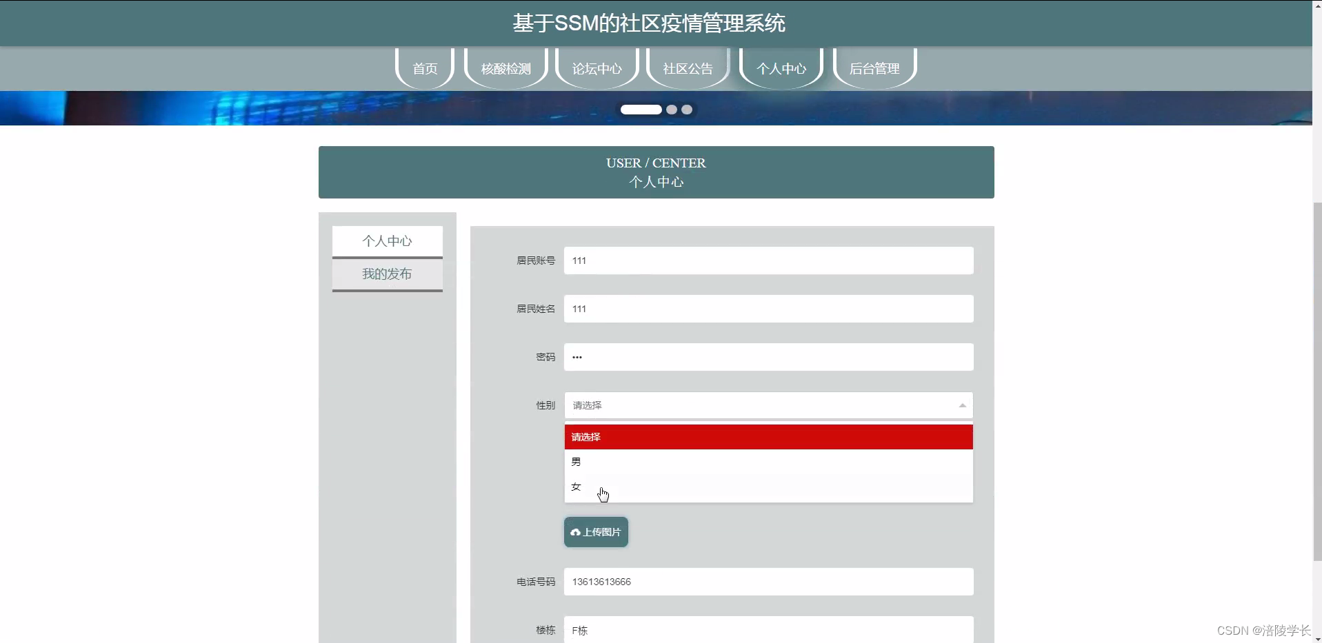 附源码 Javassm计算机毕业设计java基于的社区疫情防控管理信息系统的设计与实现khjit【源码、数据库、lw、部署】ssmkhjit Csdn博客