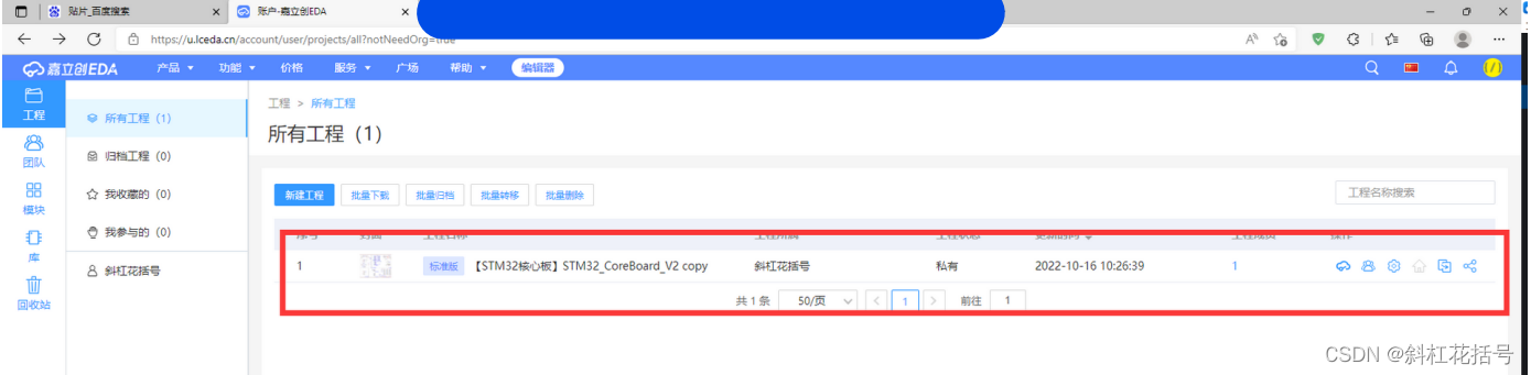 如何在嘉立创EDA客户端中离线使用立创平台的开源项目（将网页版项目本地化）_嘉立创怎么把网页版保存在标准版-CSDN博客