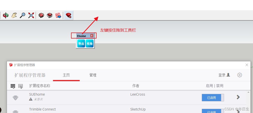 Ehome安装SU同步插件_su面板的同步插件在哪-CSDN博客