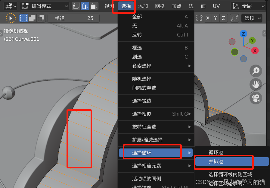 【Blender】基础物体建模（3）_blender选择背面-CSDN博客