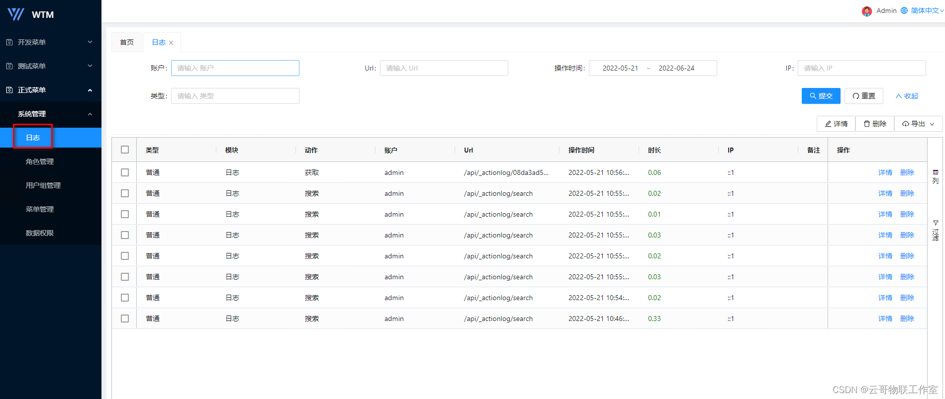 05-wtm日志管理模块_wtm写日志-CSDN博客