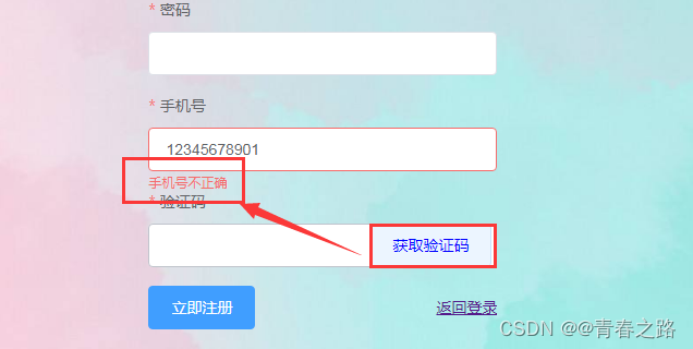 使用vueelementui实现的手机验证码校验、倒计时和禁用效果vue Element Ui 验证码 Csdn博客