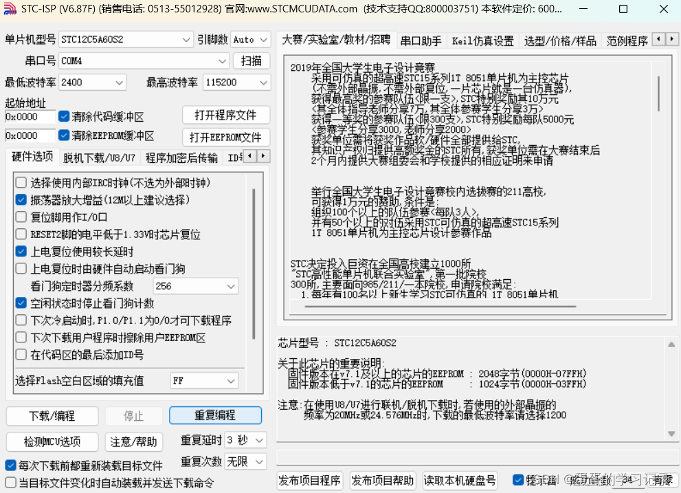 STC-IPS软件的 下载、使用_stc isp官方下载网址-CSDN博客