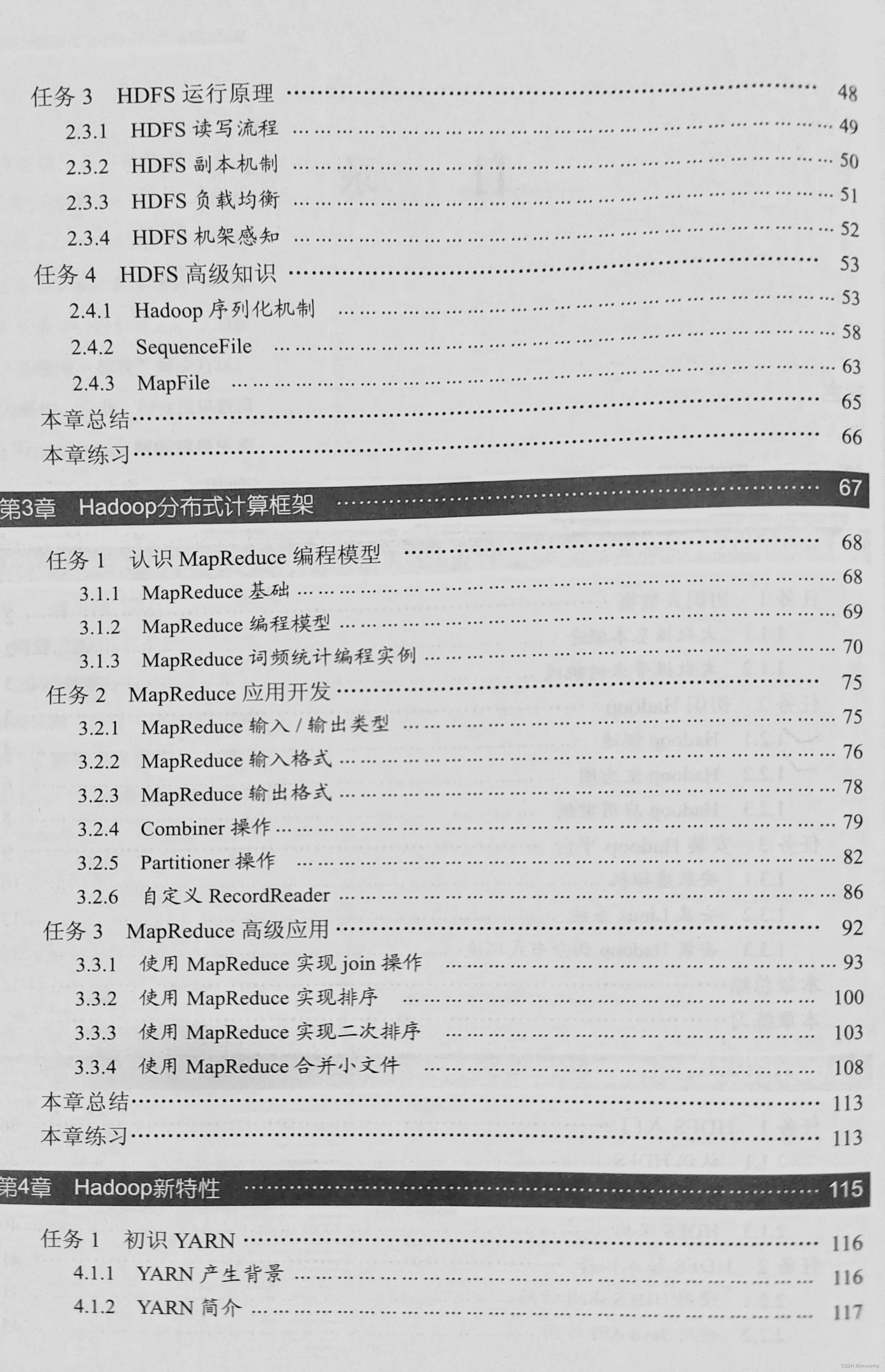 基于hadoop与spark的大数据开发实战（目录）使用hadoop Spark处理亿级数据 Csdn博客