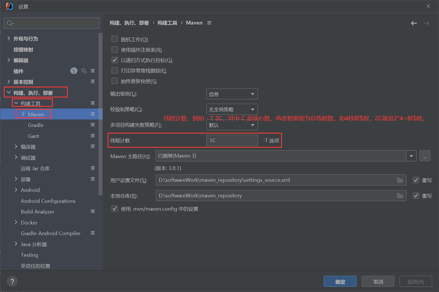 idea配置优化、Maven配置镜像、并行构建加速打包、解决maven打包时偶尔几个文件没权限的问题_idea maven加速-CSDN博客