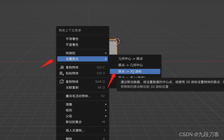 Blender指定物体旋转原点blender旋转中心 Csdn博客 