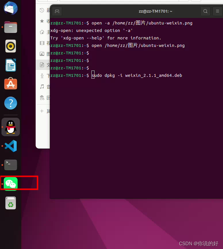 ubuntu安装微信_ubuntu微信安装-CSDN博客