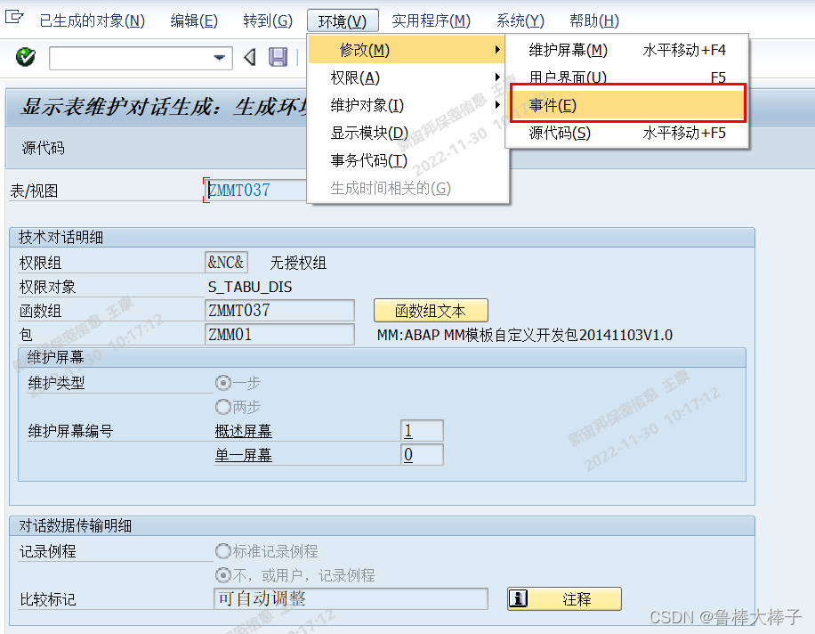 Abap Sm30保存校验abap Sm30 事件 Csdn博客