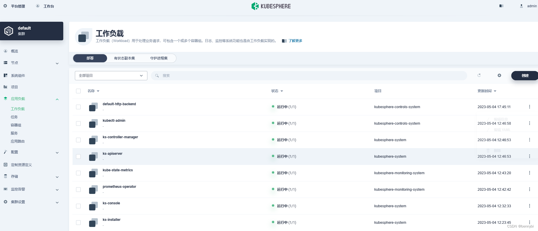香橙派4和树莓派4B构建K8S集群实践之三：kubesphere_香橙派集群-CSDN博客