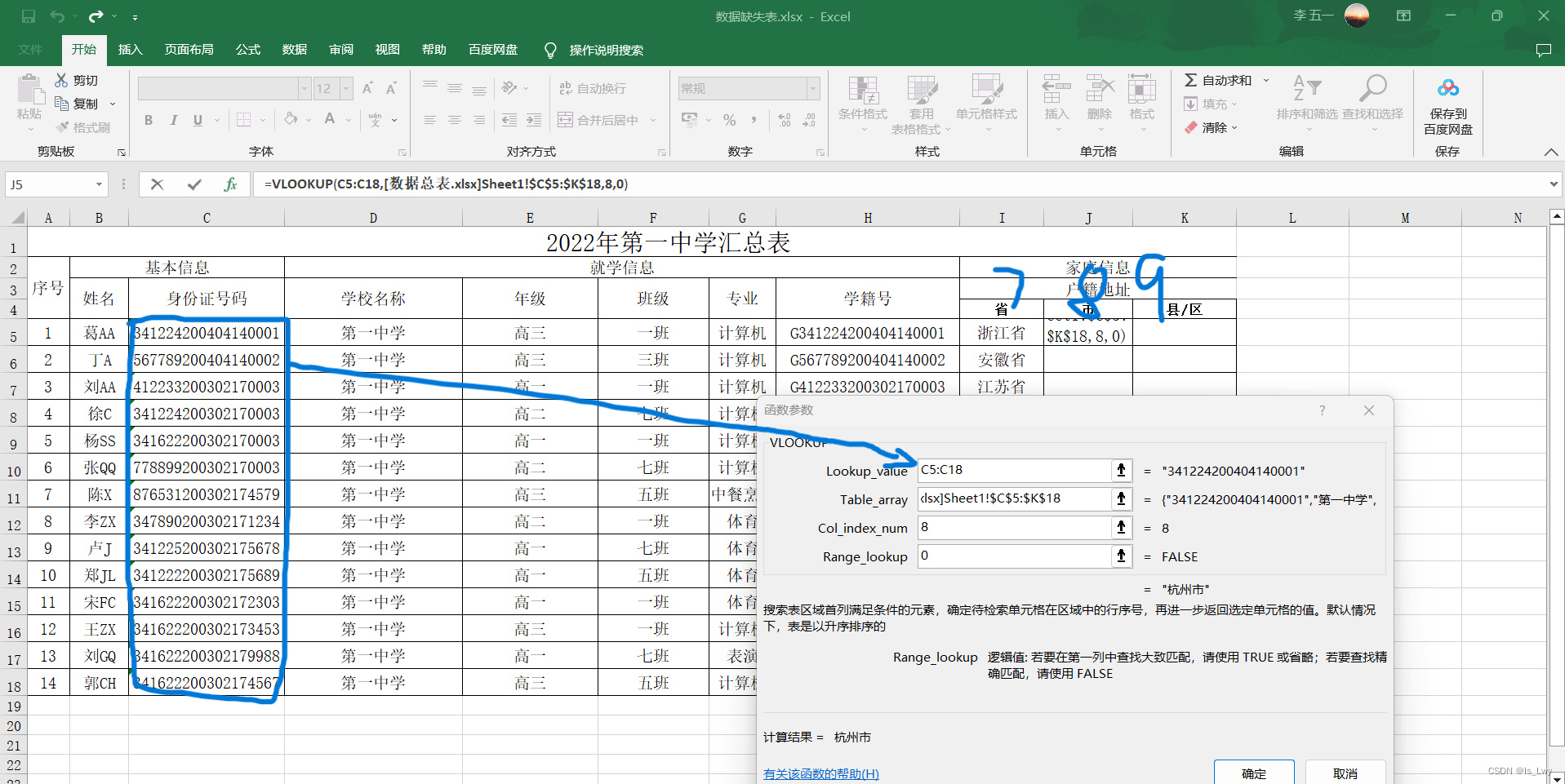 Vlookup函数的应用，两表联查汇总数据vlookup两个表怎么获取多行数据之和 Csdn博客
