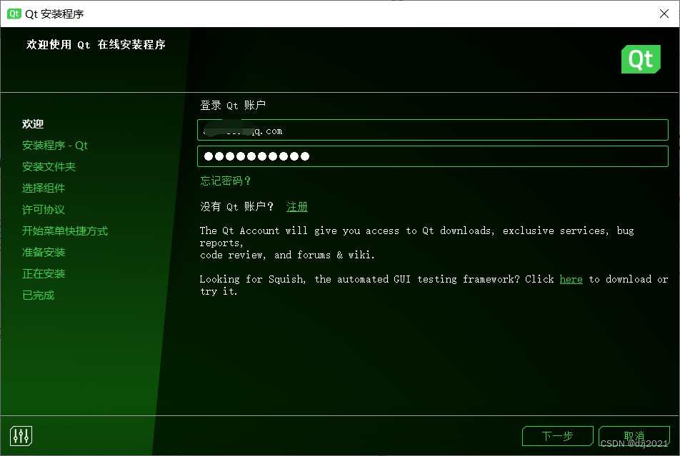 QT & C++系列（1）——安装Qt环境发布一个qt程序_qt-unified-windows-x64-online.exe : 无法将“qt-unified-CSDN博客